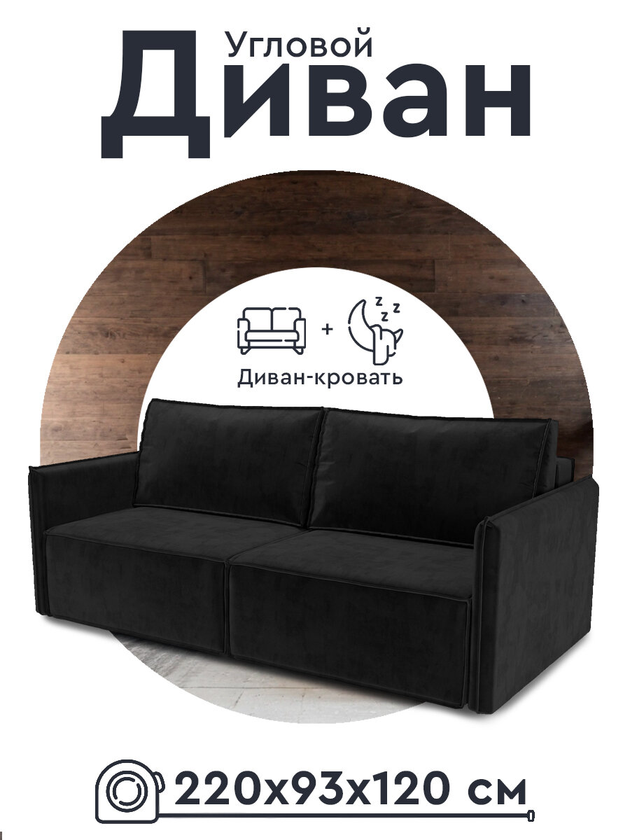 Диван-кровать Мебель-Арс Хайтон, еврокнижка, 159×199 см, беспружинный, размер 220×120×93 см, велюр черный HB-178/17