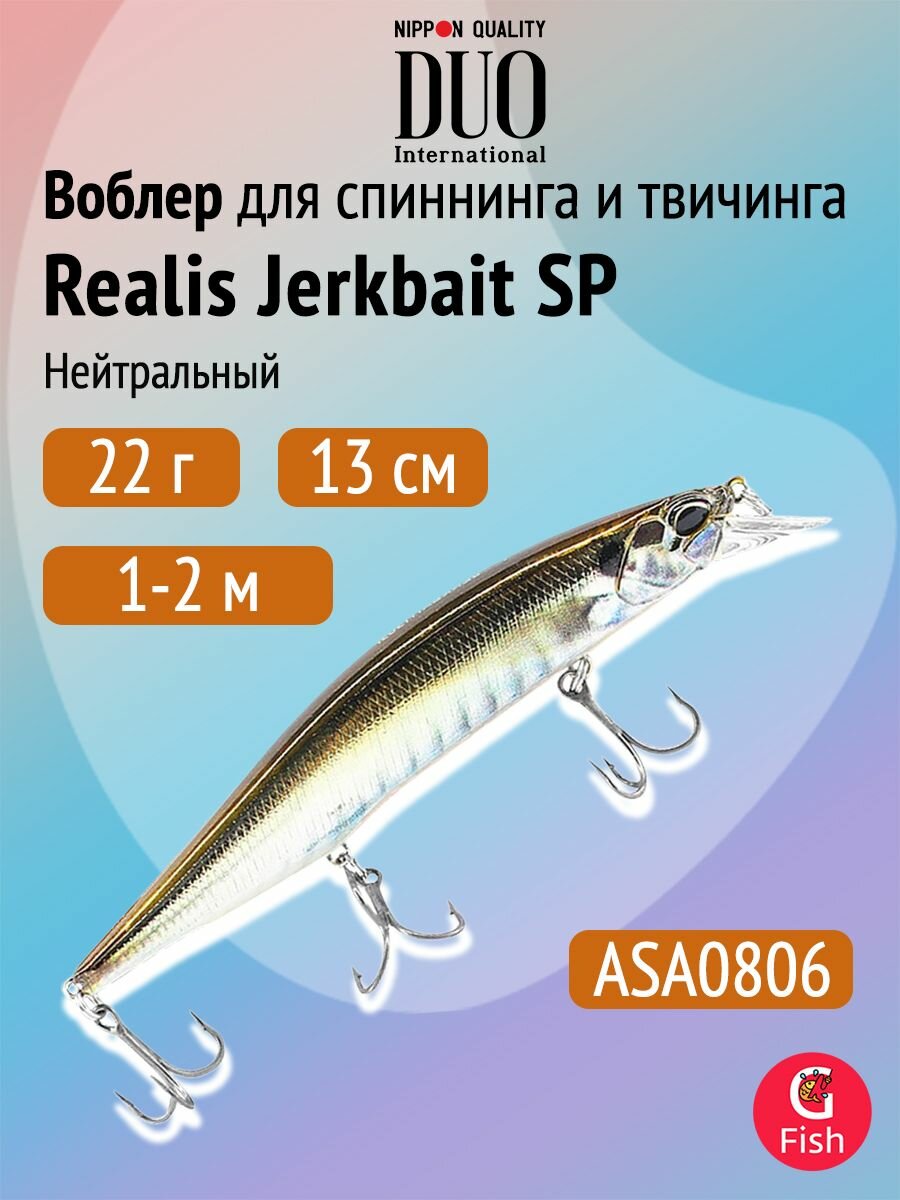Воблер для рыбалки DUO Realis Jerkbait 130 SP, ASA0806 RP Aji, 130 мм, 22 г, нейтральный, минноу