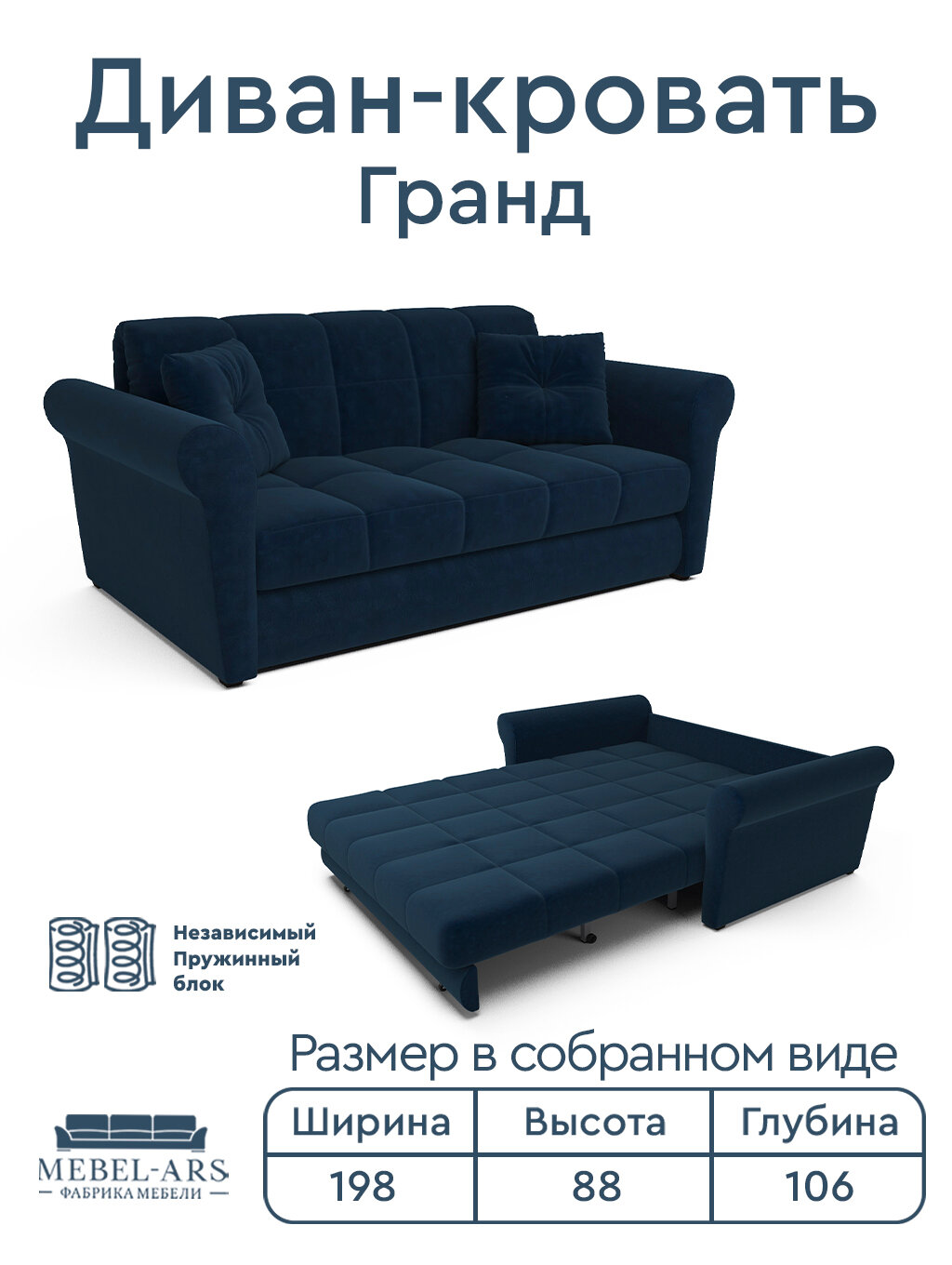 Диван раскладной "Гранд НПБ 155*200 см (темно-синий - Luna 034)"