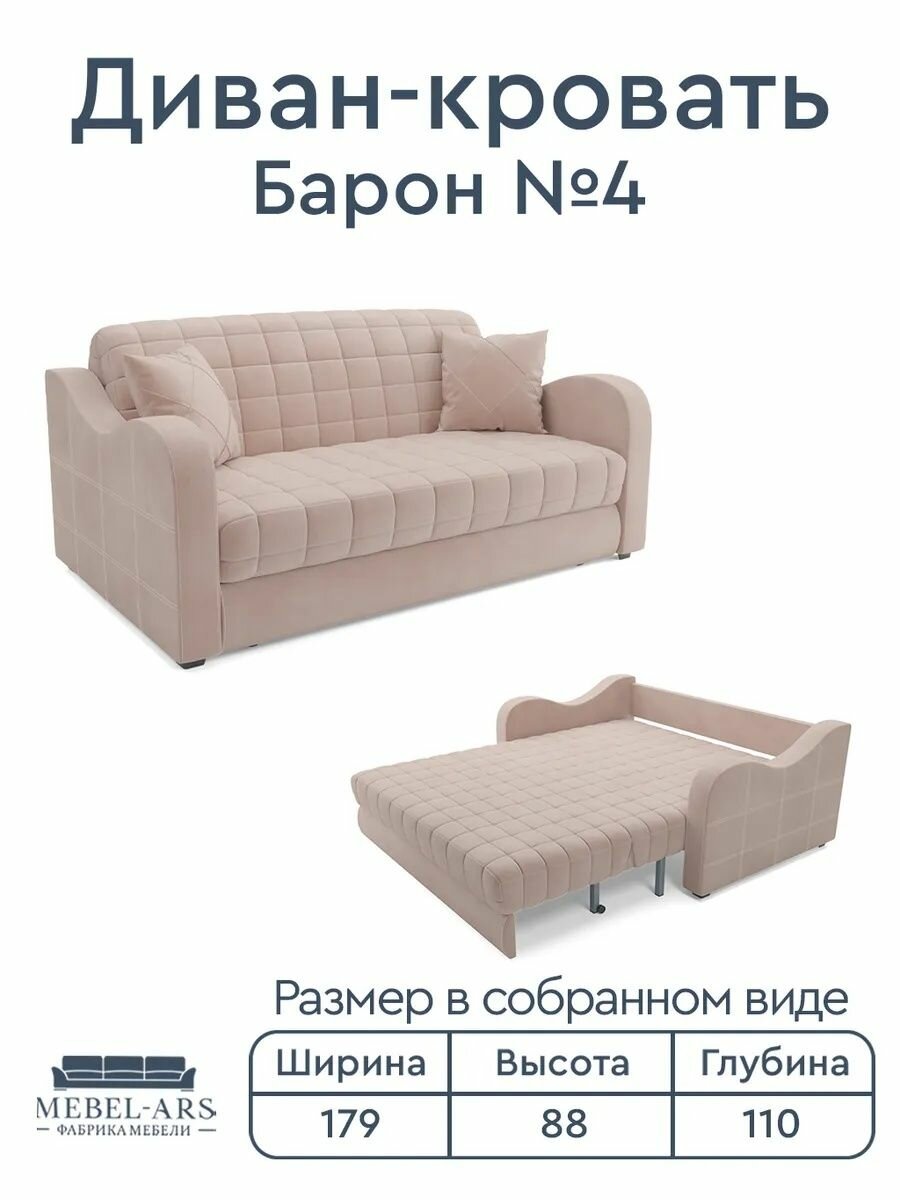 Диван раскладной Барон №4 ППУ 155*200 см (Бежевый кордрой)
