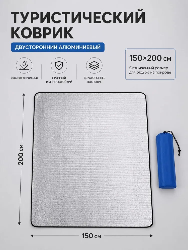 Пол палатки, 200Х150см, влагостойкий