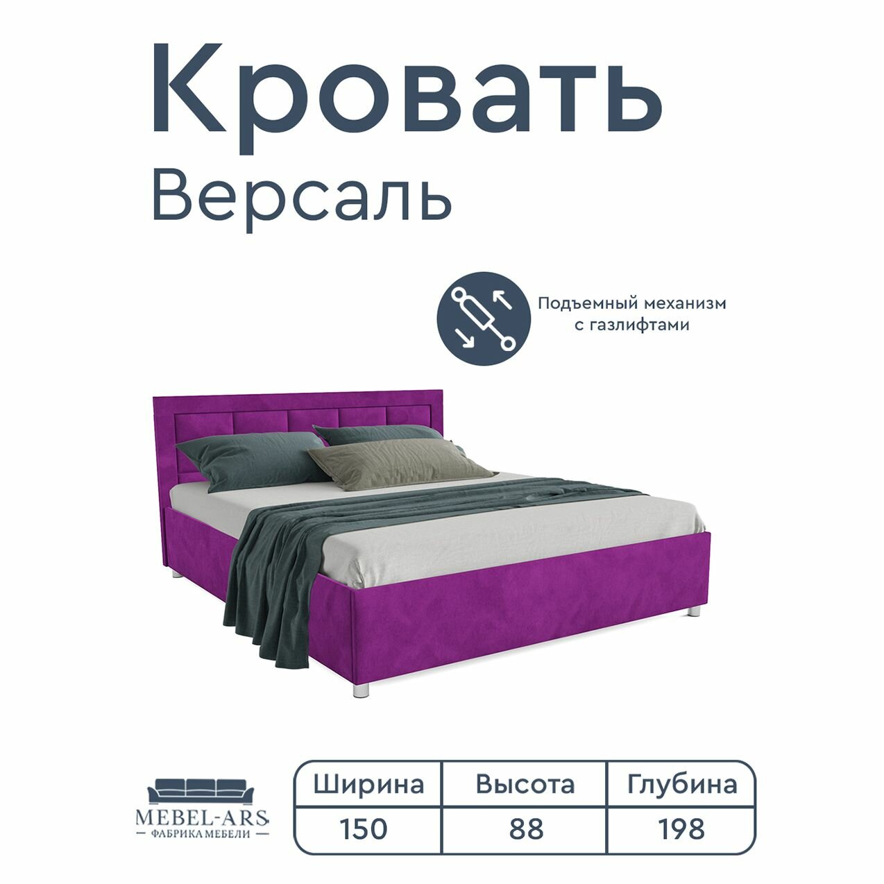 Кровать полутораспальная Версаль (фиолет) 140 см