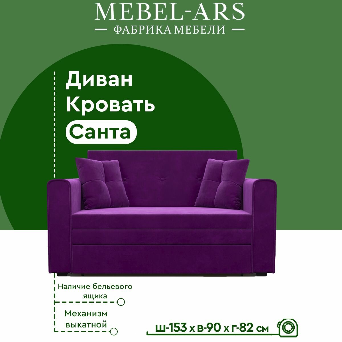 Диван кровать выкатной Санта (фиолетовый)
