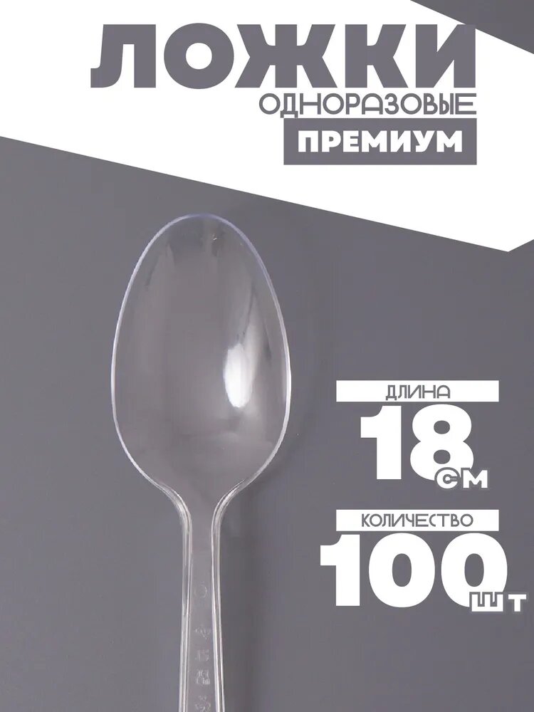 Ложки одноразовые пластиковые