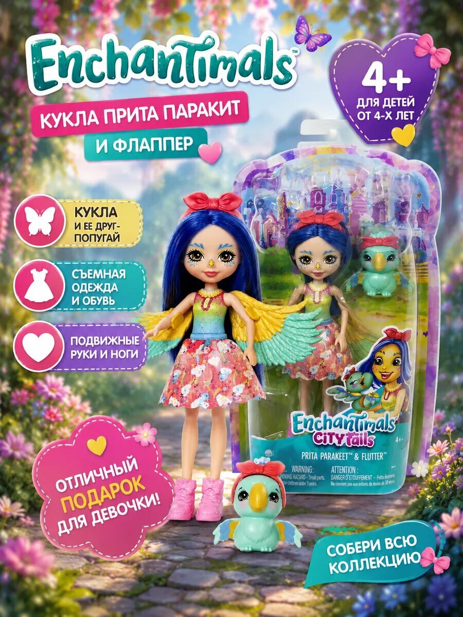 Enchantimals Кукла Сестричка с питомцем Попугай Прита и Флаттер FNH22/HHB89