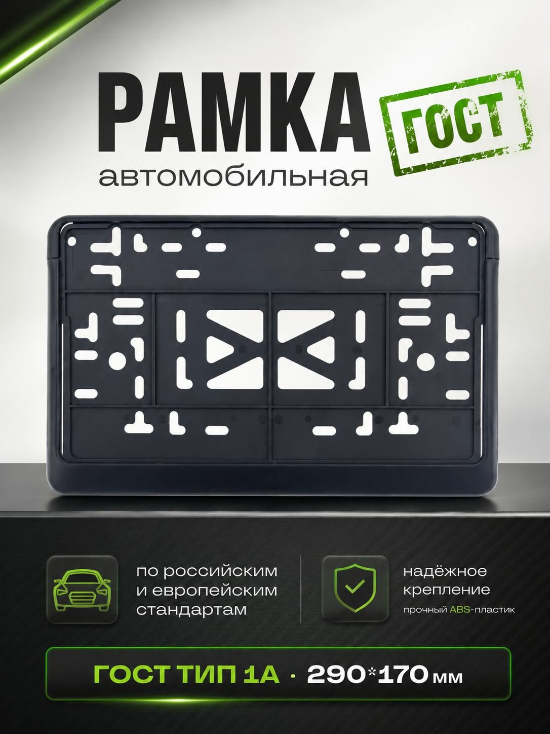 Рамка для номера автомобиля, госномера, универсальная, пластик, квадратная 1 шт