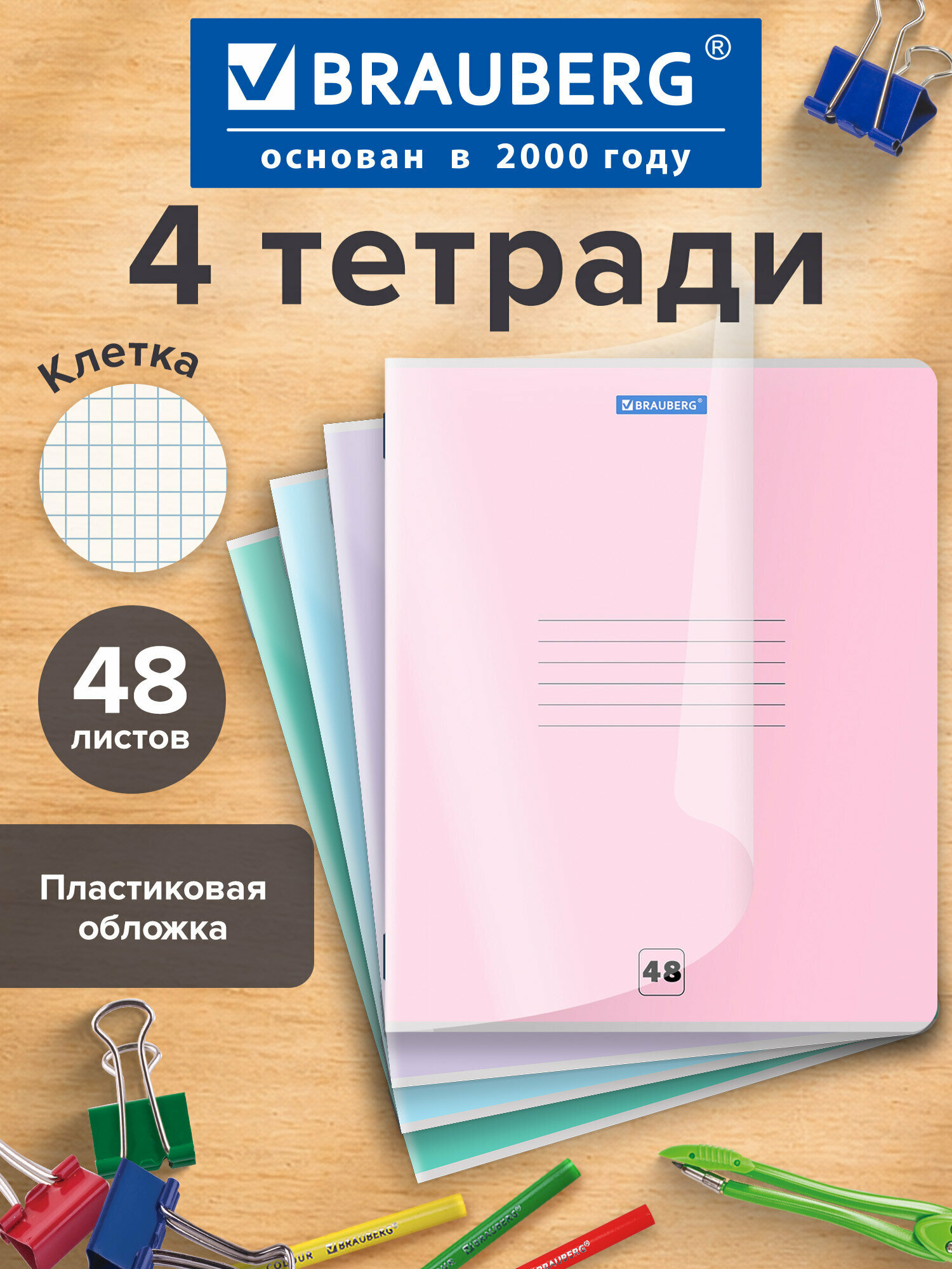 Набор тетрадей BRAUBERG "Smart Cover", 48 л, клетка, интегральная обложка, А5, 4 шт.