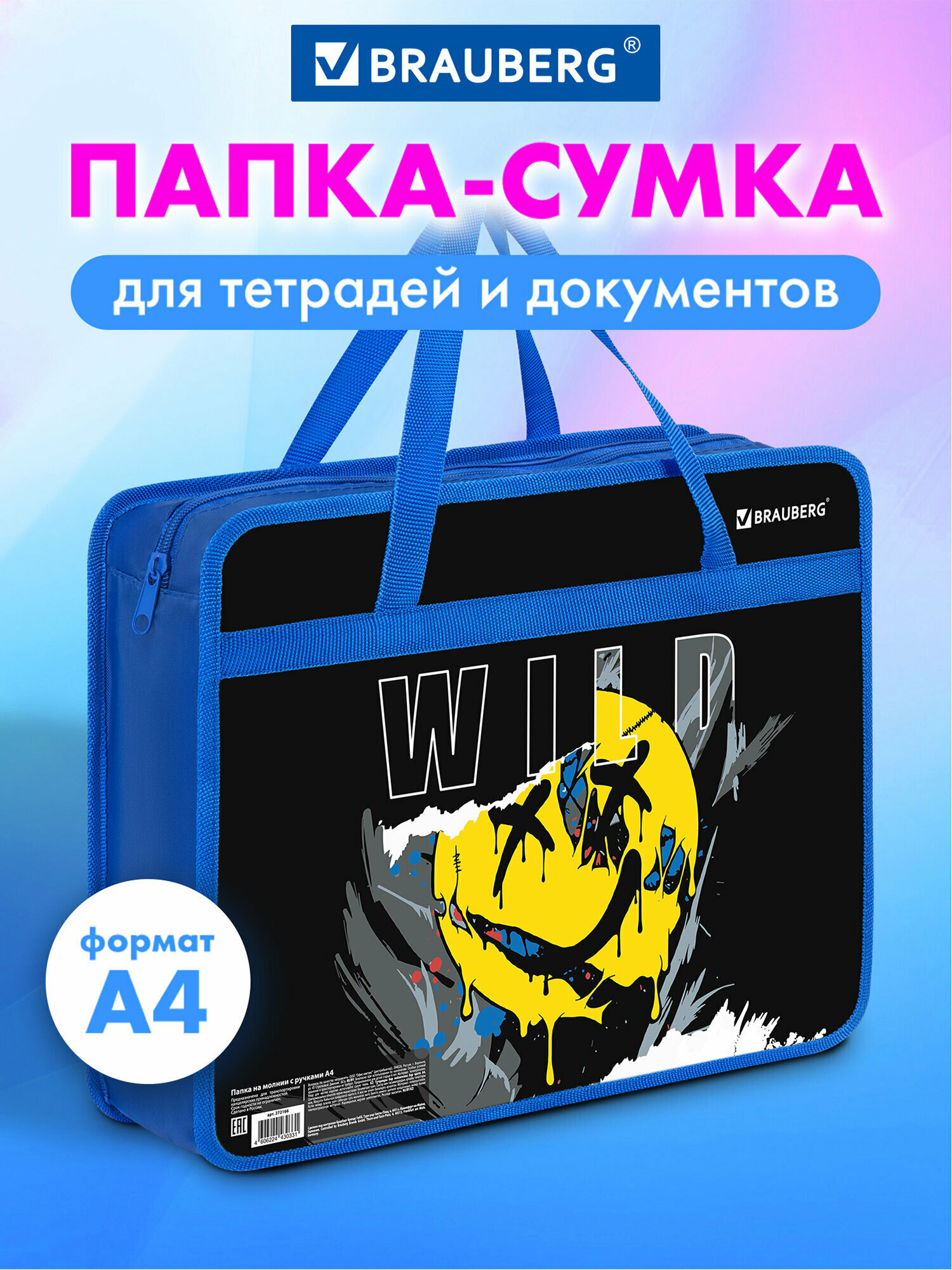 Папка на молнии с ручками Brauberg А4, 1 отделение, пластик, 80 мм, Wild face, 272166