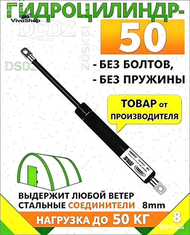 Термопривод для теплицы450 х 18мм, Сталь, 1 шт