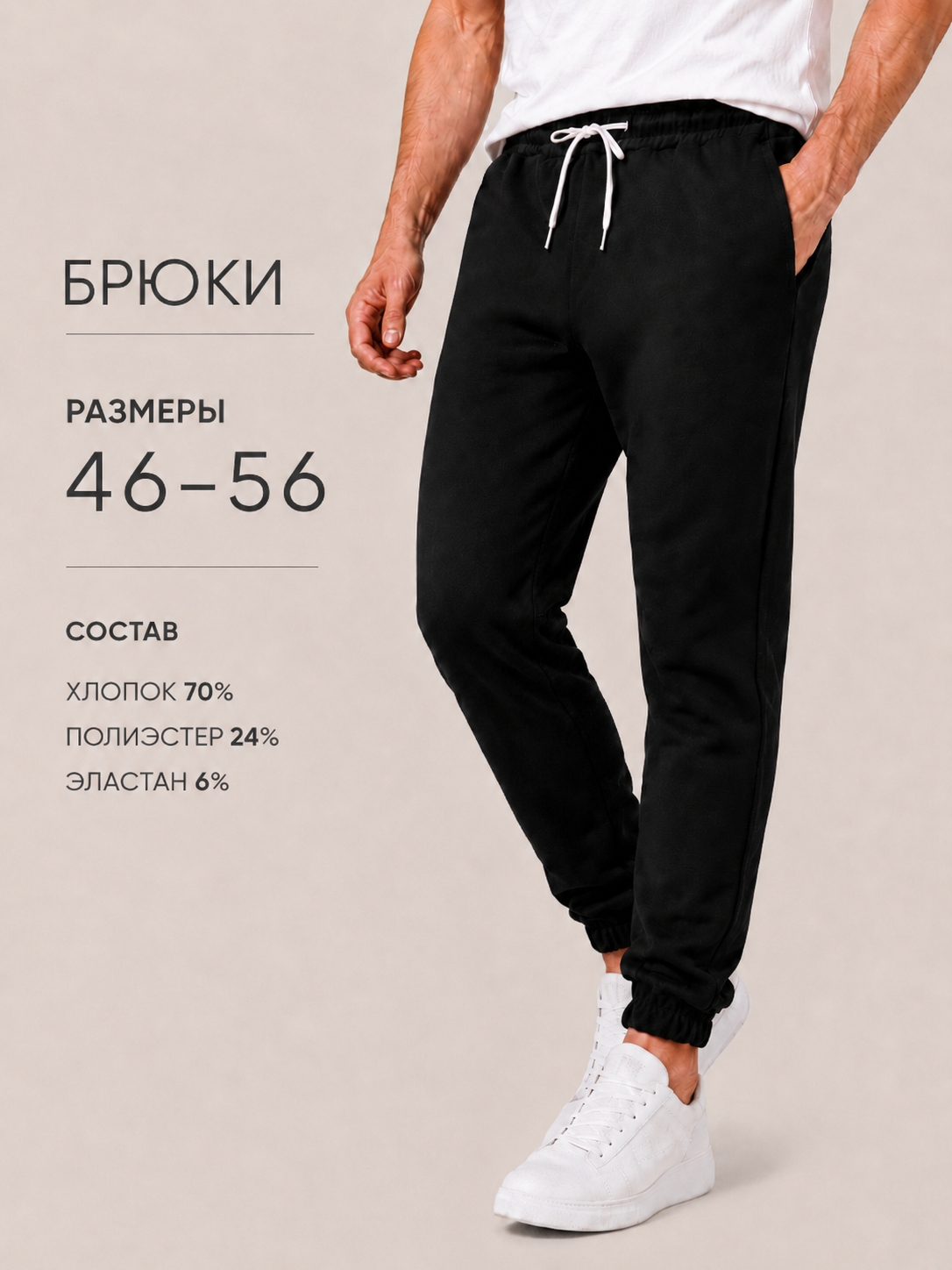 Брюки спортивные Весна-Лето 2026