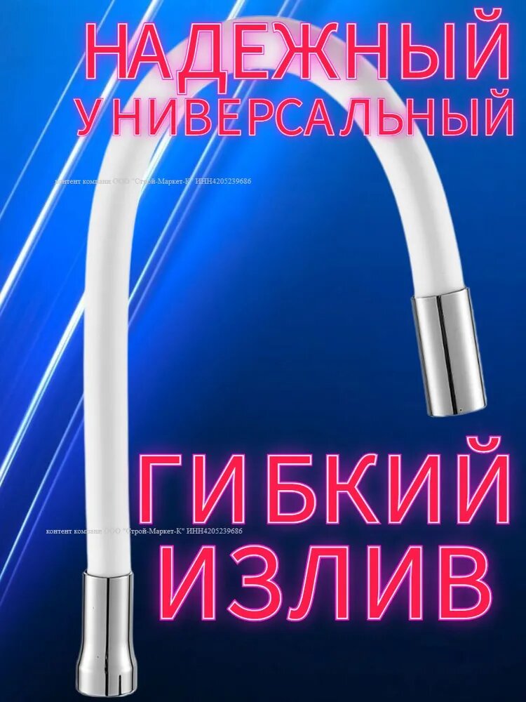 Гибкий излив для кухонного смесителя, Универсальный белый, силиконовый
