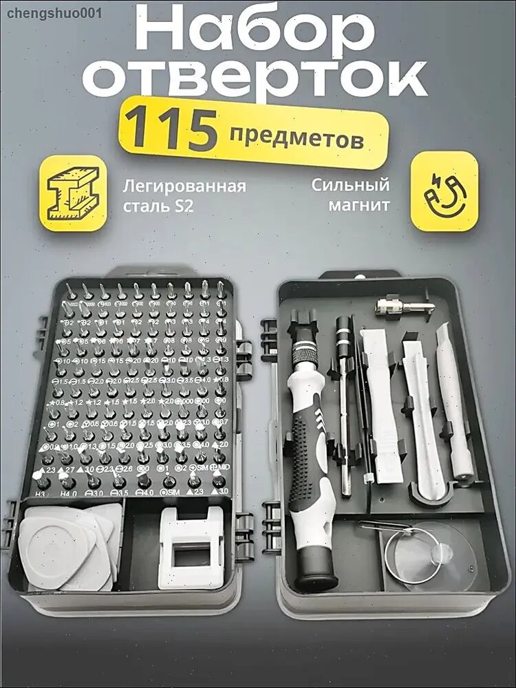 Набор отверток и бит для точных работ 115 предметов