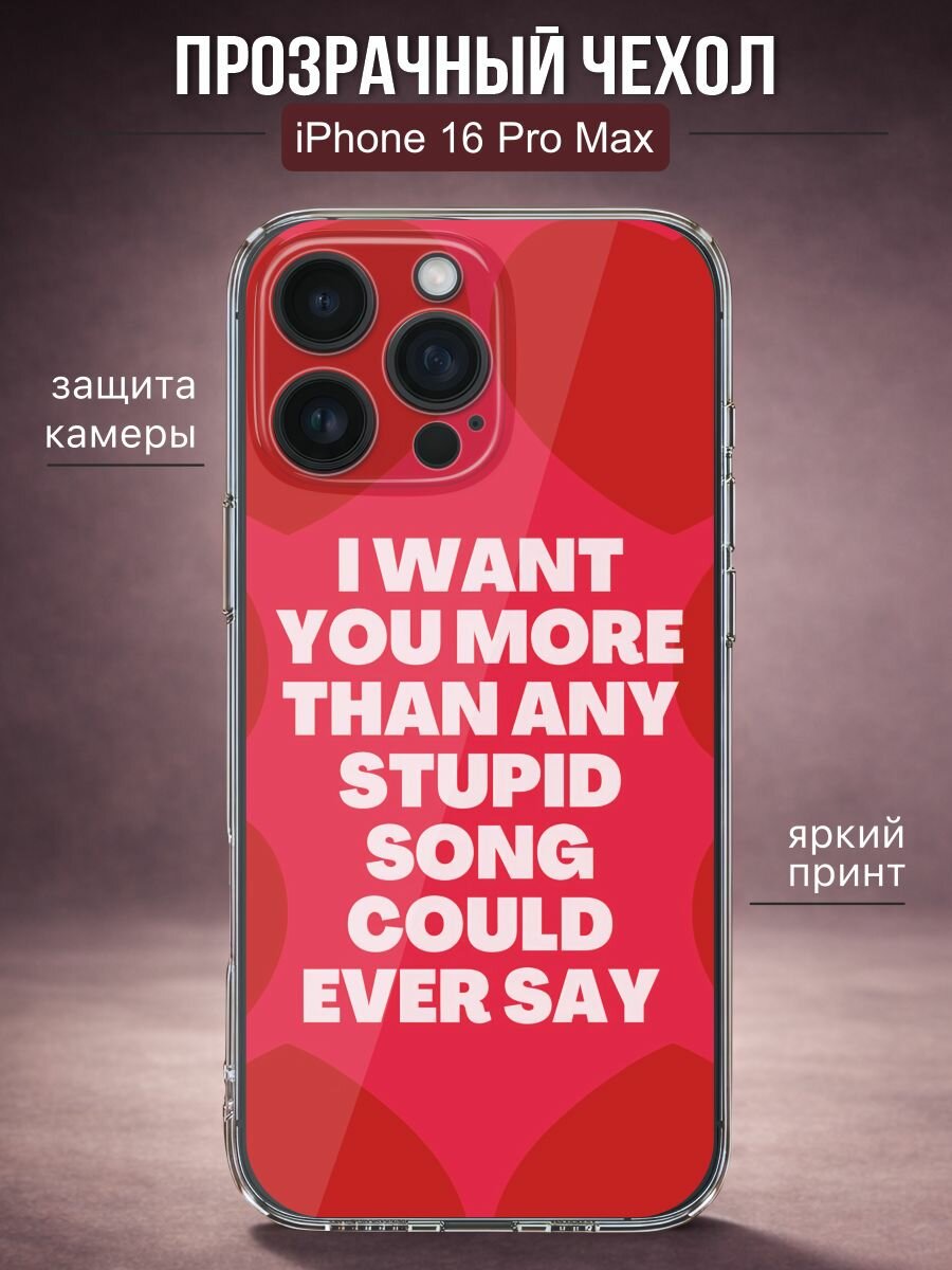 Прозрачный чехол на iPhone 16 PRO MAX Оливия Родриго - You Seem Pretty Sad for a Girl So in Love