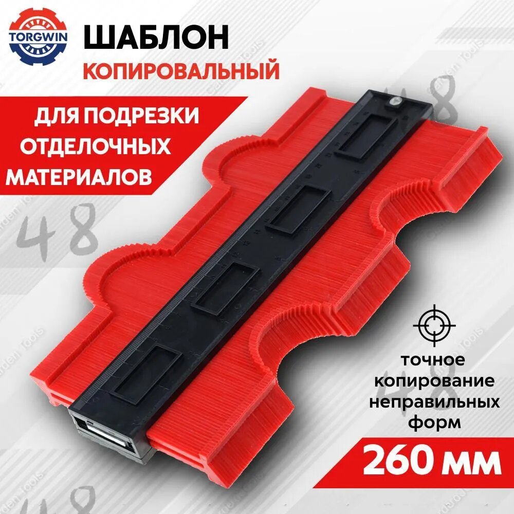 Копировальный шаблон 260мм х 110мм, Пластик