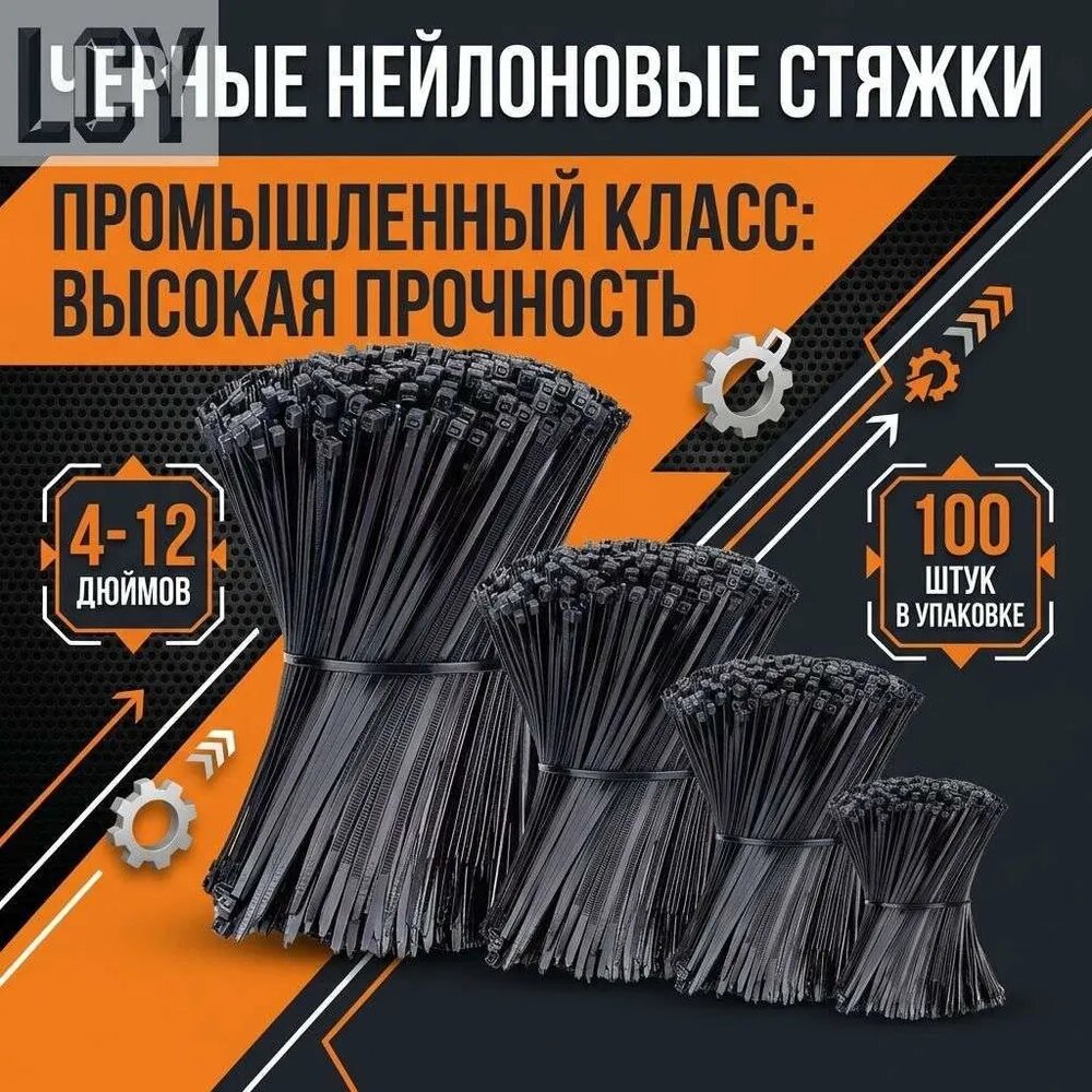 Стяжка 2.5мм x 100, 150, 200мм до 300мм, 400 шт, Нейлон