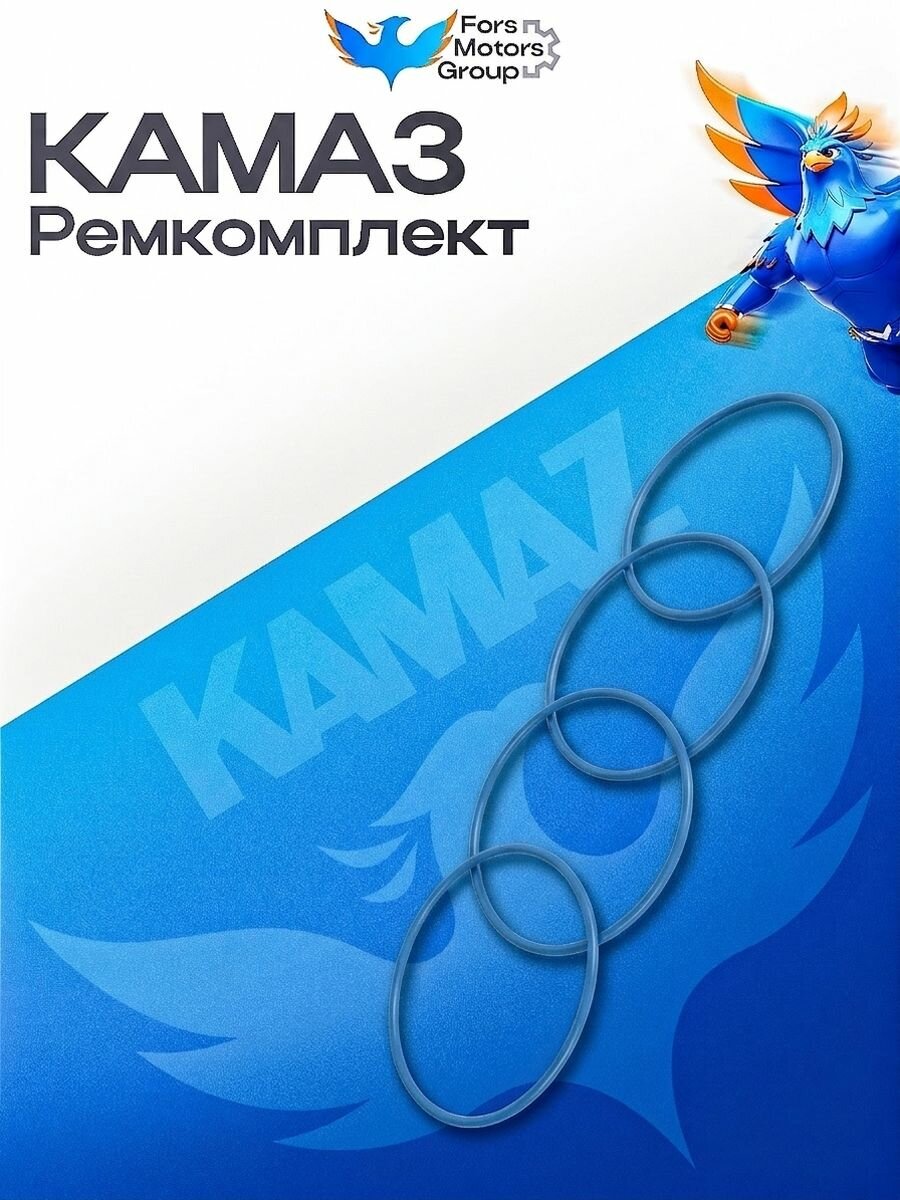 Ремкомплект КАМАЗ-евро теплообменника масляного фторсиликон (2 поз./4 дет.) Автопрокладка 740.90-1013215, 100-105-30-2-2