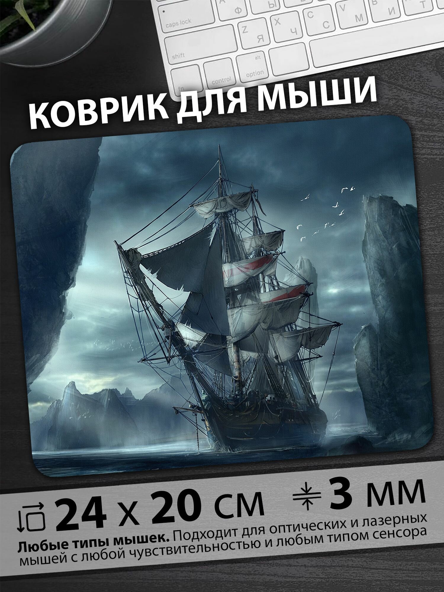 Резиновый коврик для мыши (24 x 20 см x 3 мм)