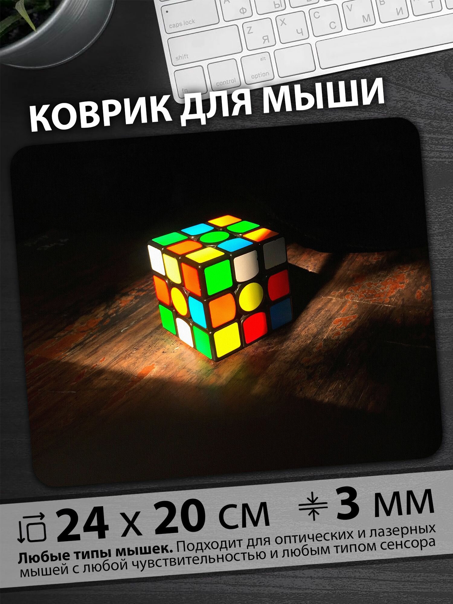 Резиновый коврик для мыши (24 x 20 см x 3 мм)