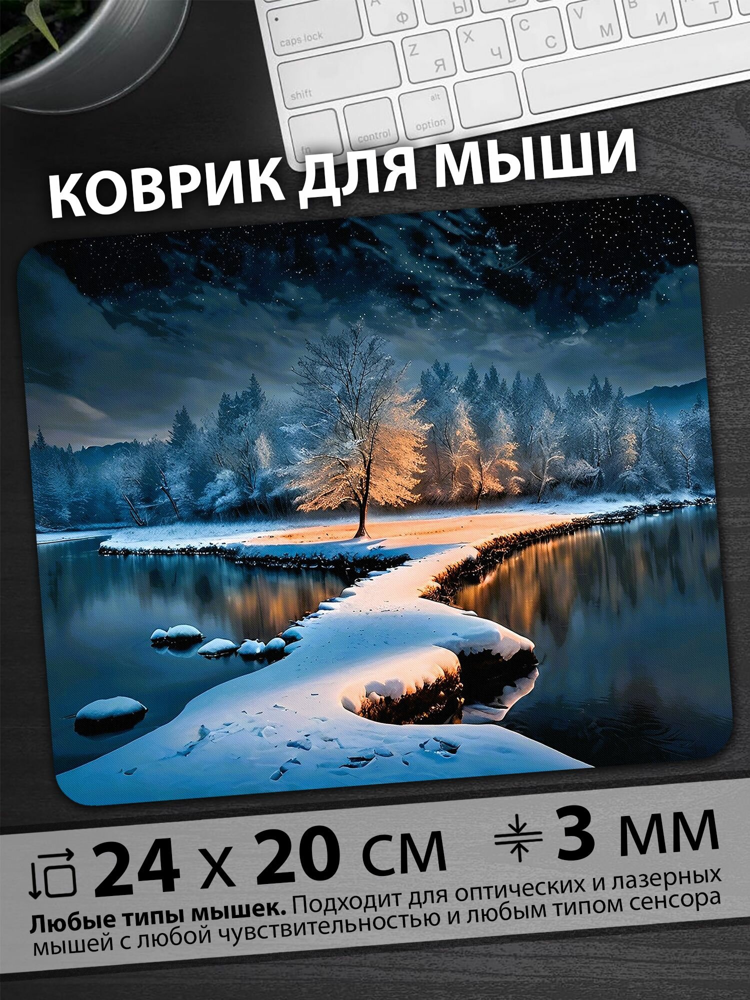 Резиновый коврик для мыши (24 x 20 см x 3 мм)
