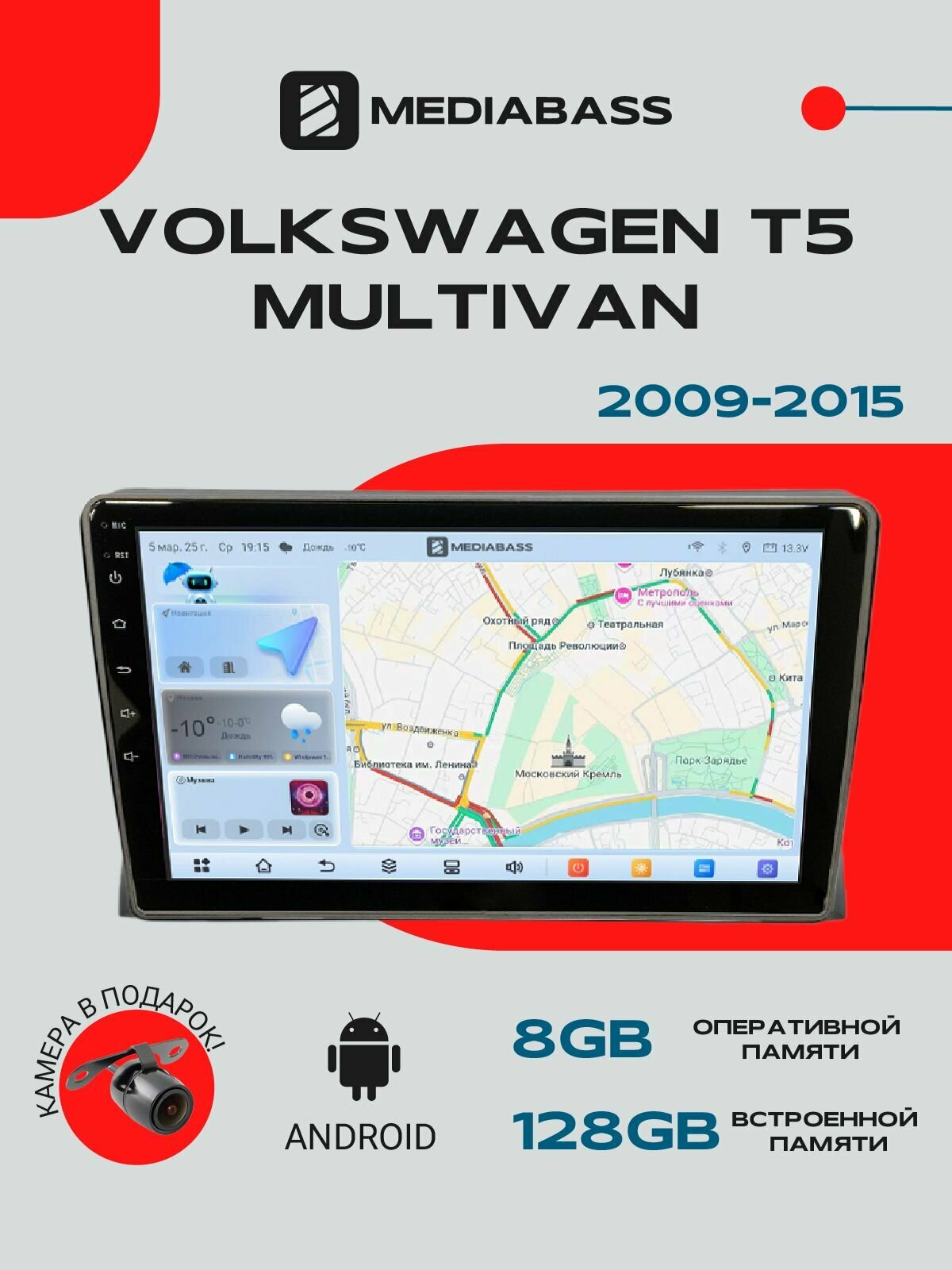 Магнитола Volkswagen T5 Multivan 2009-2015, 8/128ГБ, DSP, 4G модем, голосовое управление / Фольксваген Т5 / + переходная рамка