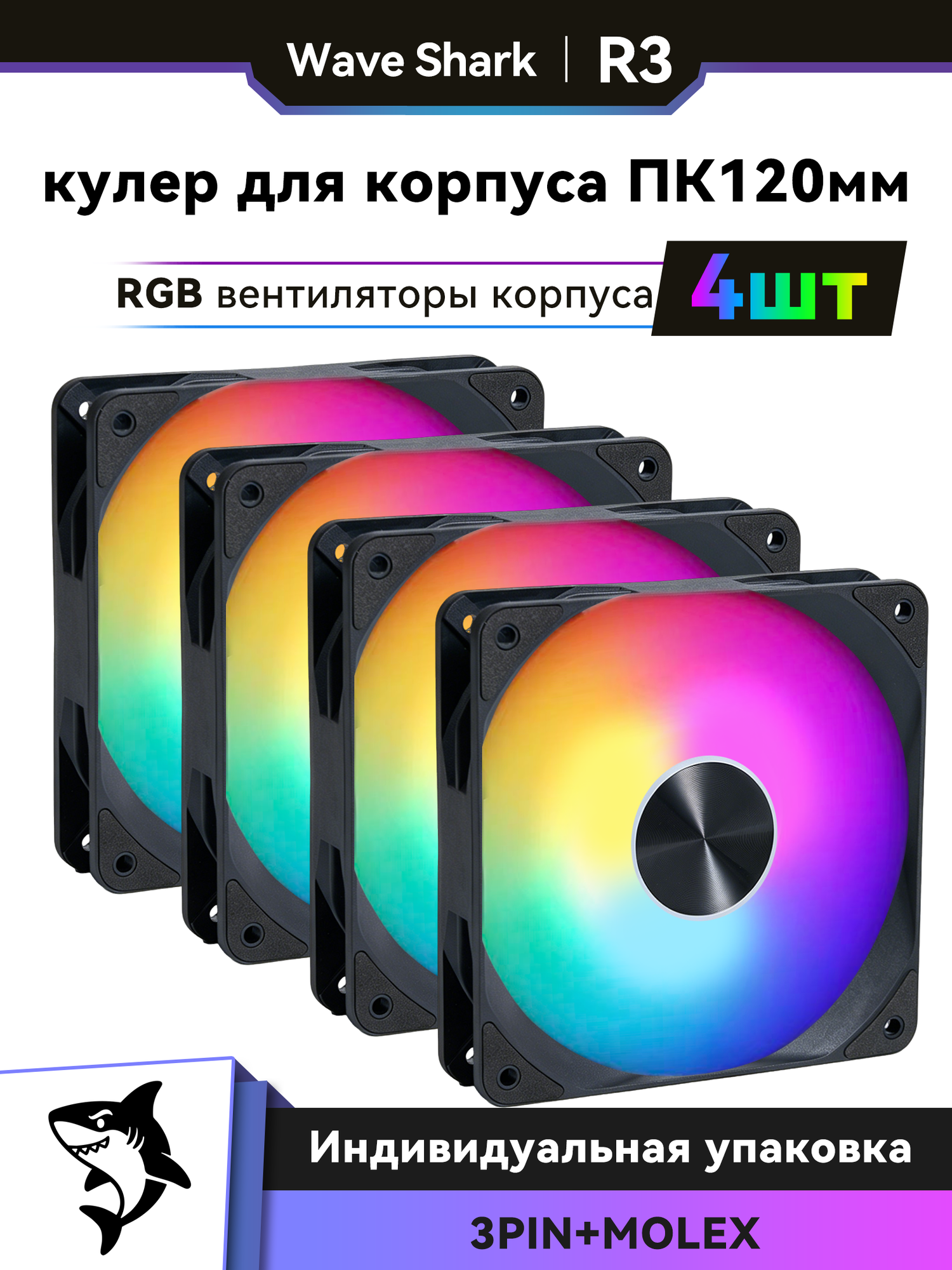 Вентилятор для пк 120 мм 4 шт, Вентилятор для корпуса компьютера 120х120мм, Кулер для корпуса ПК