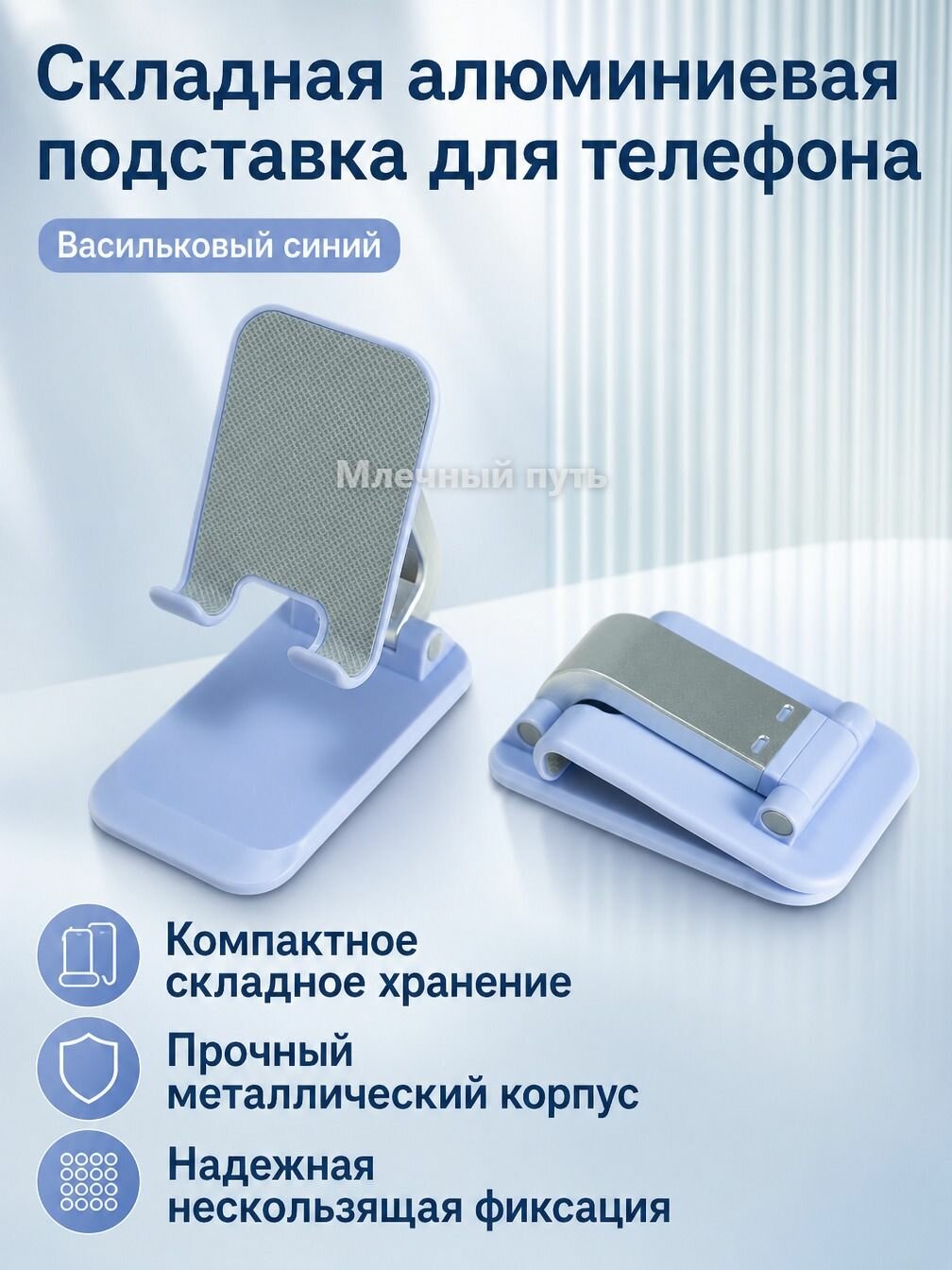 Держатель для телефона настольный складной из алюминия и пластика, универсальный для смартфона и планшета, синий