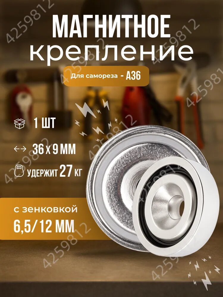 Магнитное крепление Forceberg с отверстием для самореза A36