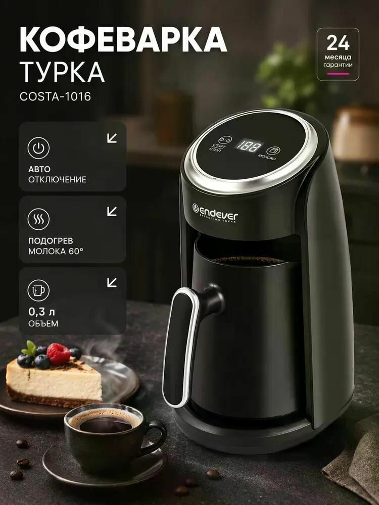 Турка электрическая Endever Costa-1016