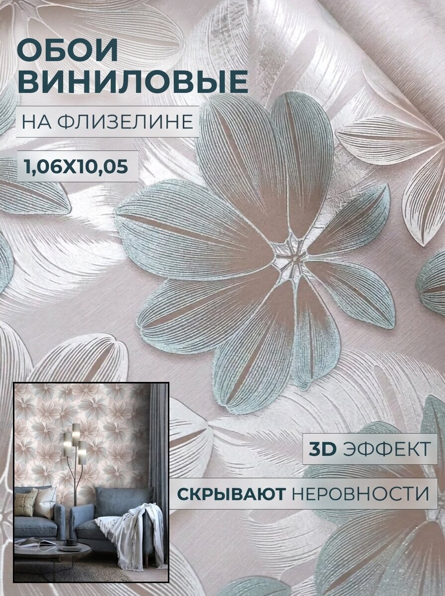 Обои виниловые метровые Шэрон, флизелиновая основа, 1.06x10.05м