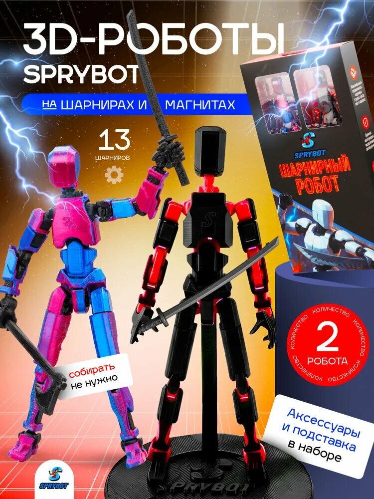 Подвижная шарнирная фигурка Робот, Набор фигурок 2 шт.