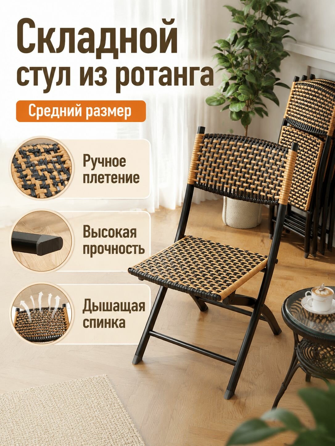 Складной стул, 1 шт.