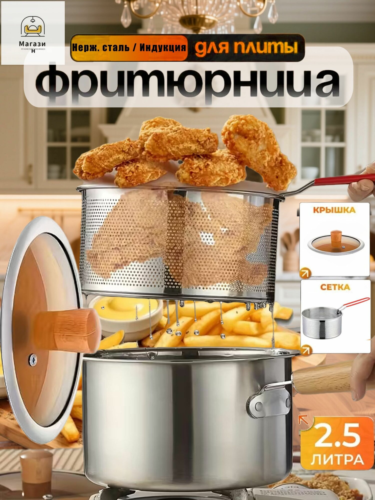 Домашняя фритюрница на 2.5 л с крышкой и корзиной для фритюра