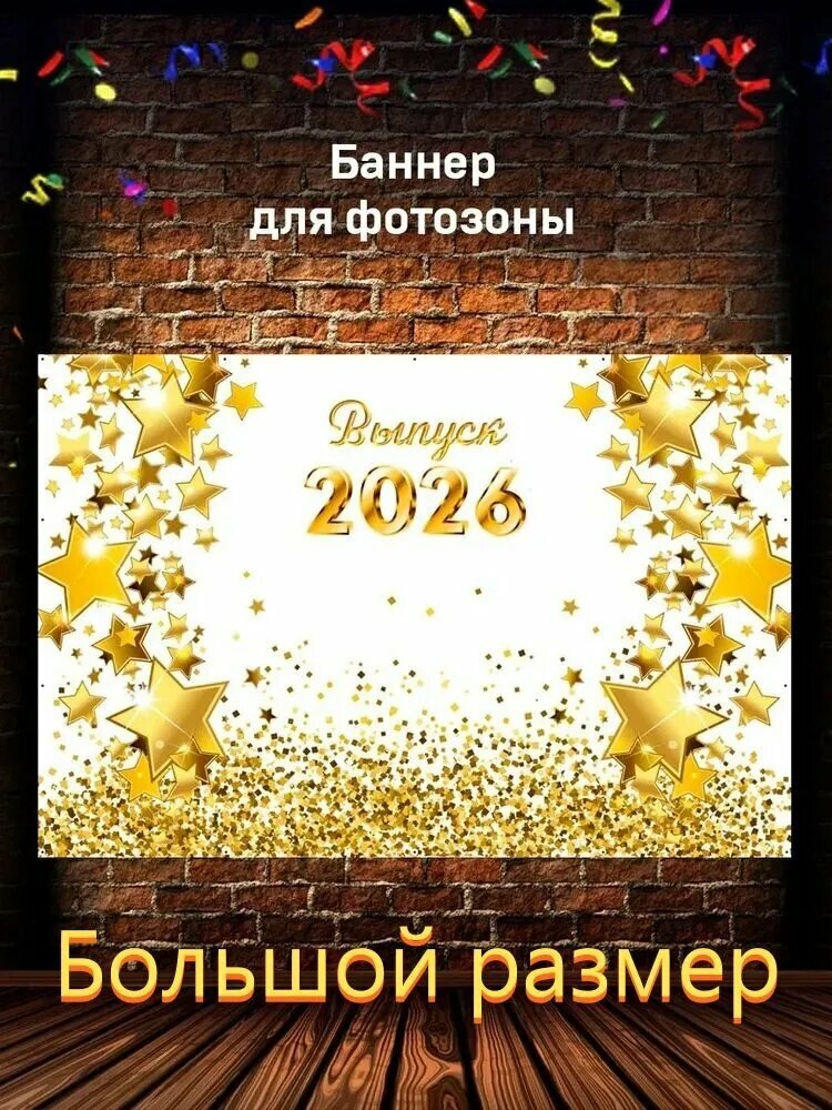Баннер для праздника, 230 см х 180 см