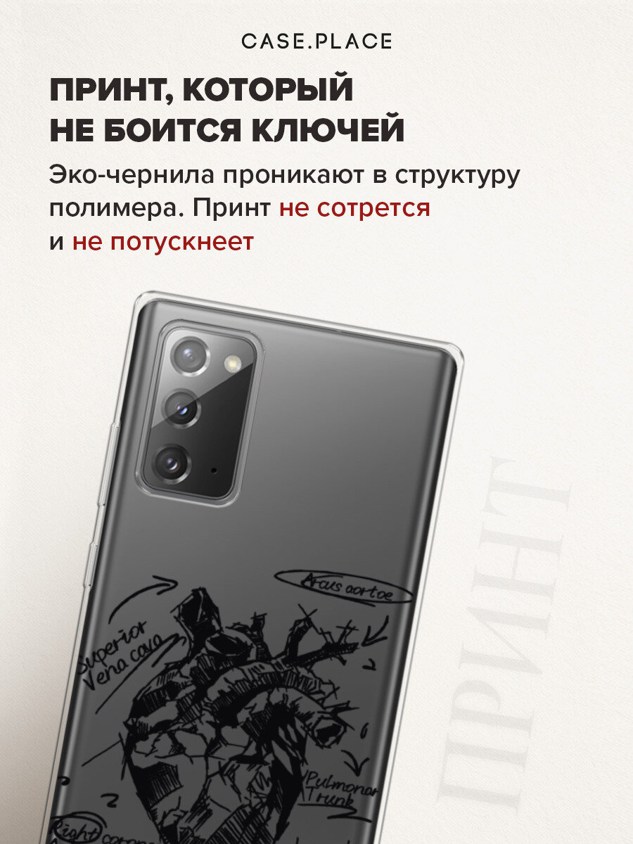 Чехол на Samsung Galaxy Note 20 / Самсунг Галакси Ноут 20 с принтом "Анатомическое сердце 2", прозрачный — фото 1