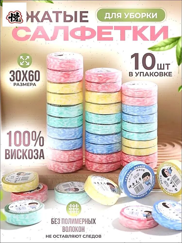 Салфетки для уборки, 30*60 см, 10 шт.