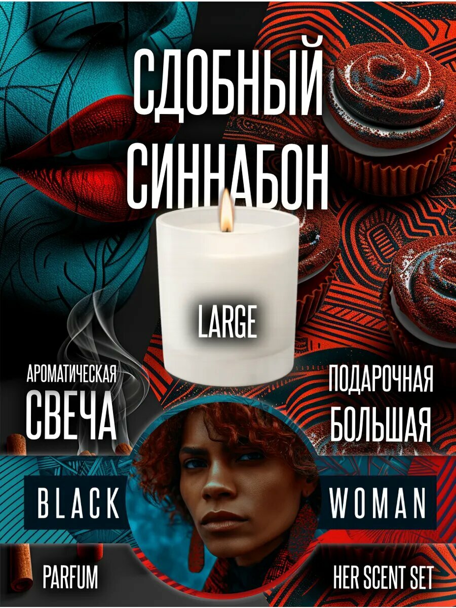 Свечи для романтического вечера аромат уютного синнабона