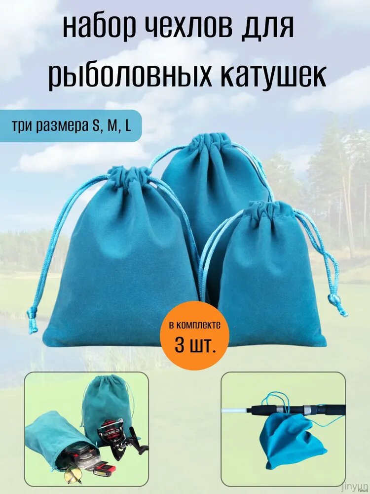 Набор чехлов для рыболовной катушки, сумка для хранения аксессуаров.