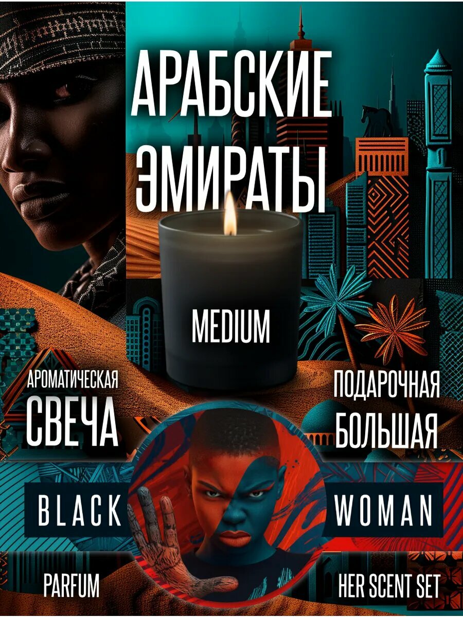 Свечи в стакане с восточным ароматом эмираты