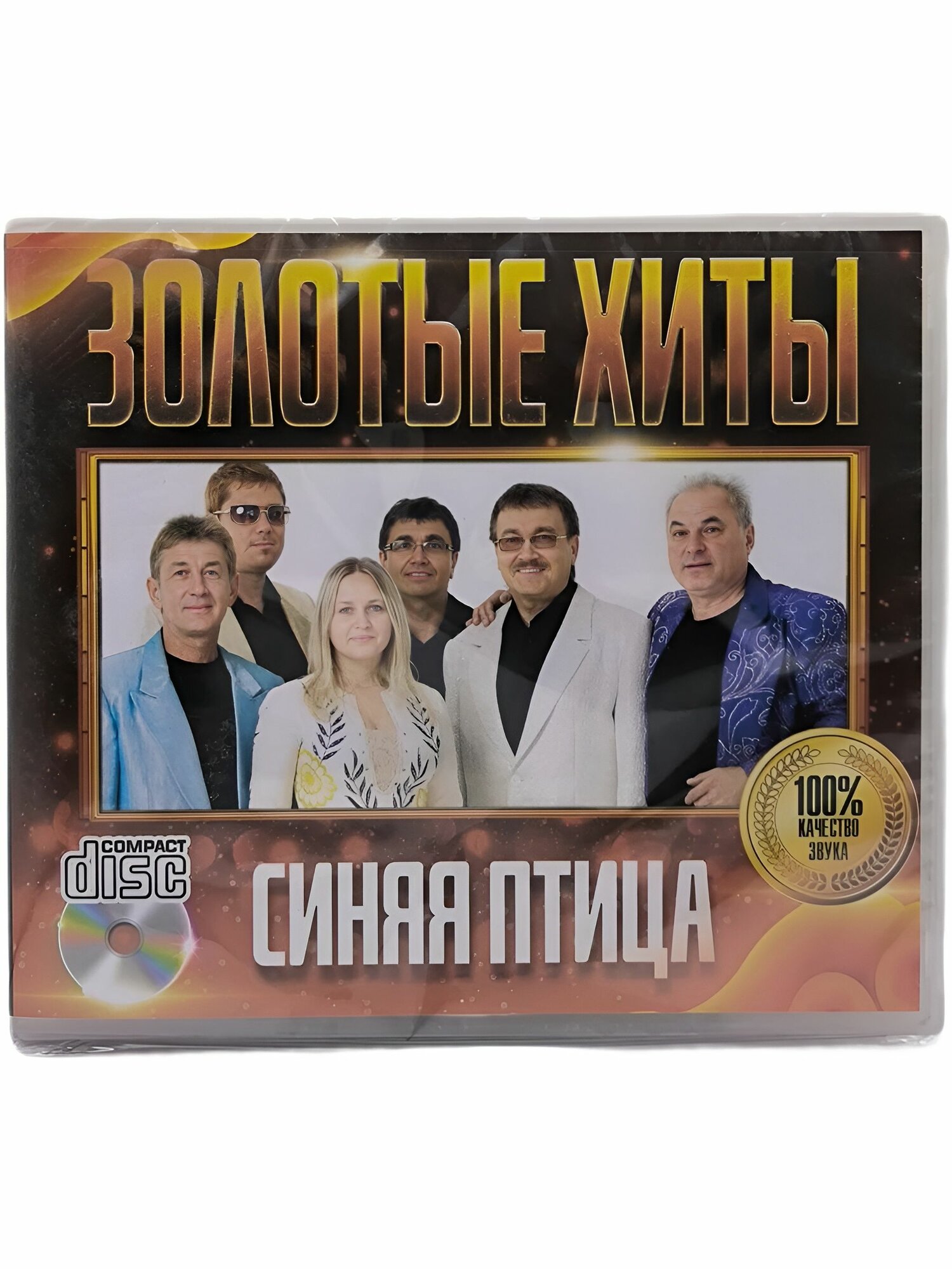 CD диск. Синяя Птица - Золотые Хиты