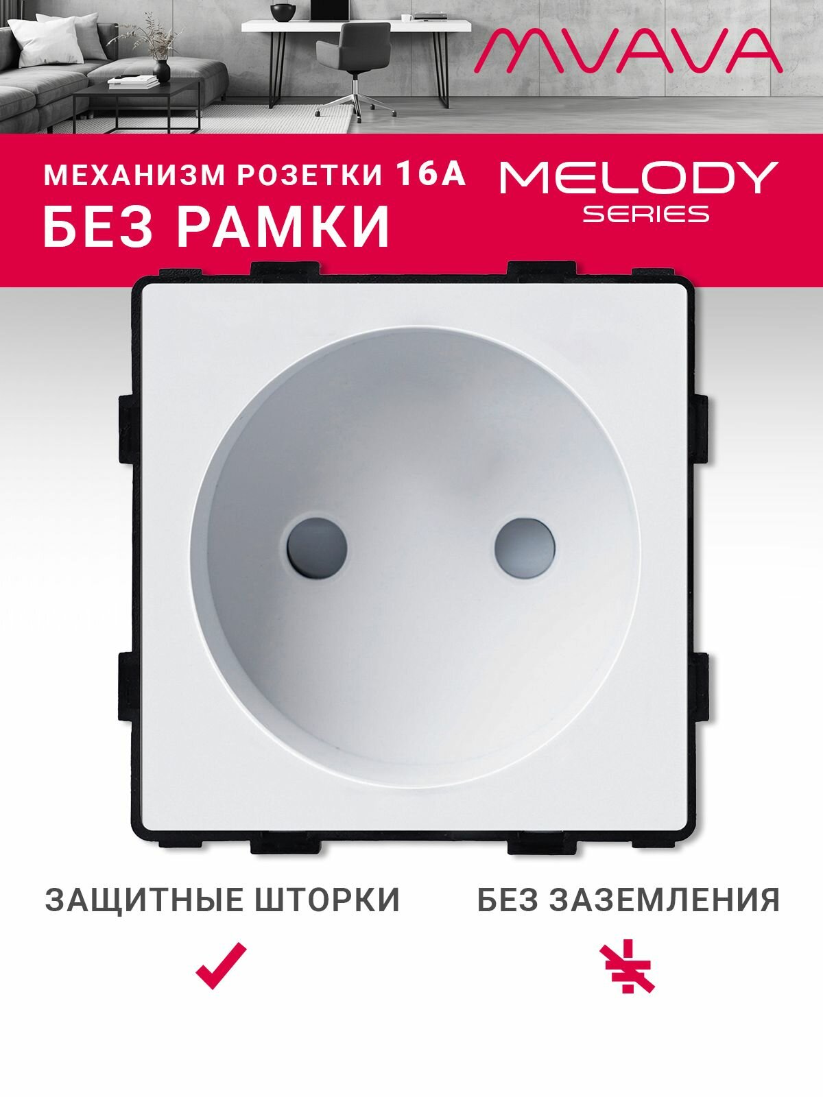 Механизм розетки без заземления (без рамки), цвет белый