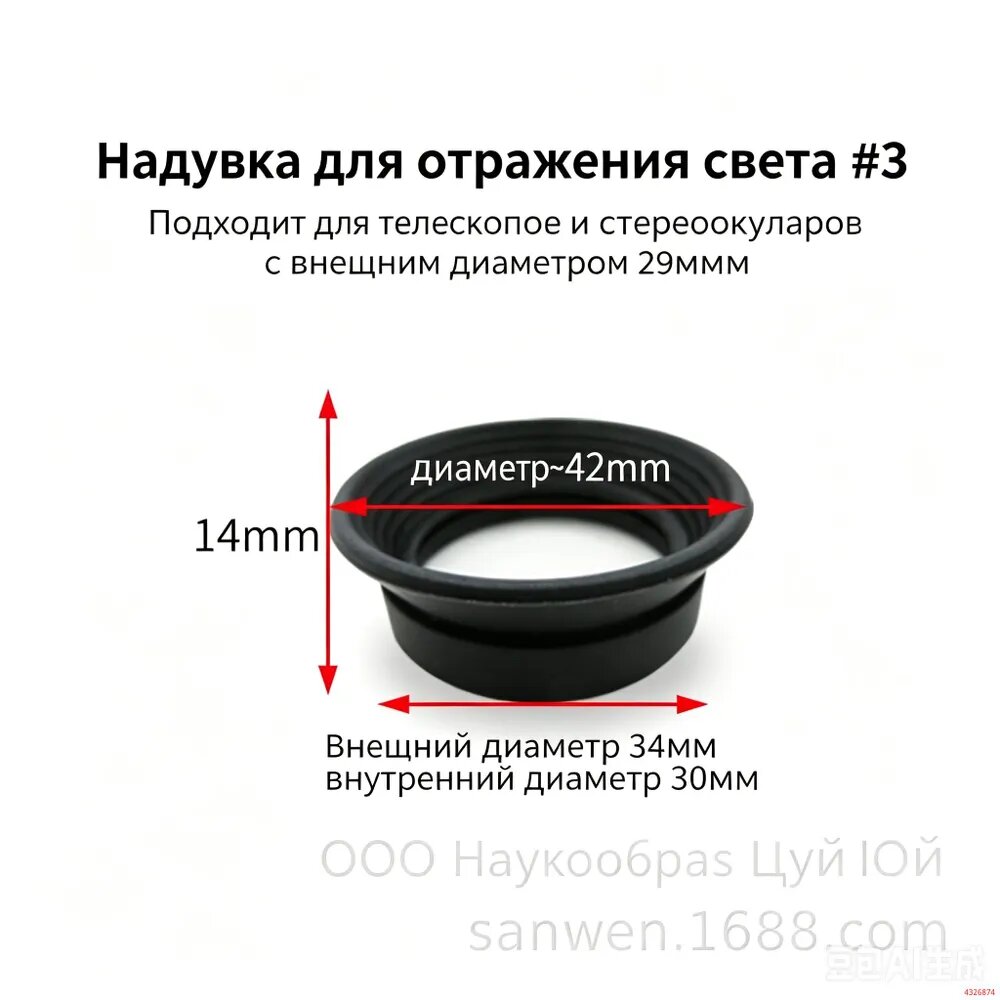 Запчасти и аксессуары для бинокля и подзорной трубы