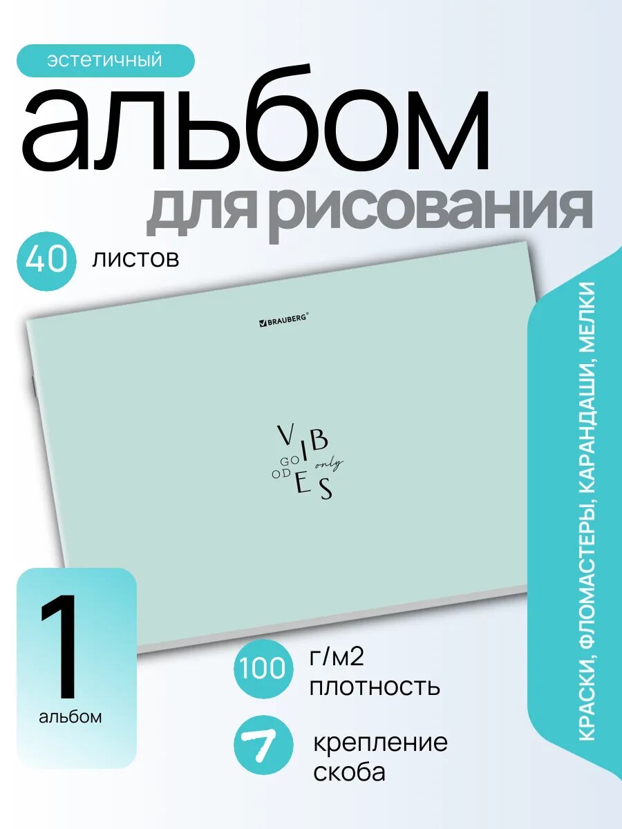 Альбом для рисования 40 листов А4