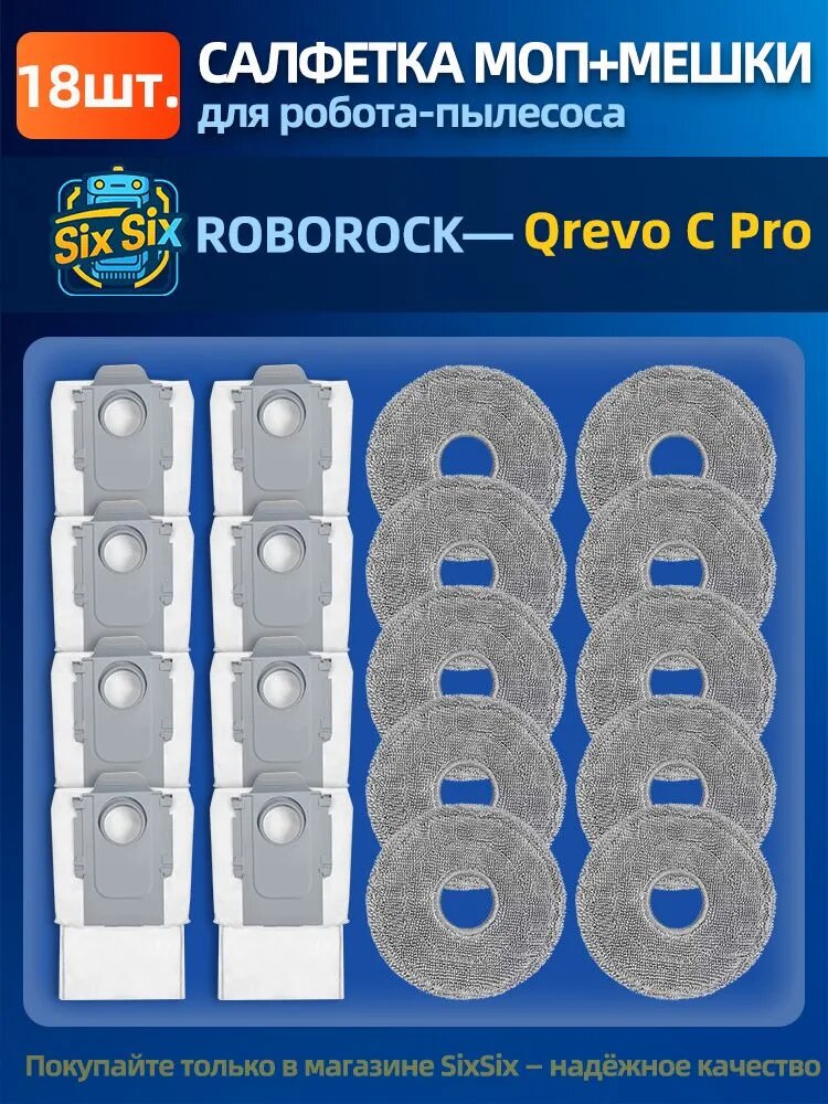 Аксессуары для роботов-пылесосов ROBOROCK Qrevo C Pro Мешки для пыли и моющие тряпки для.