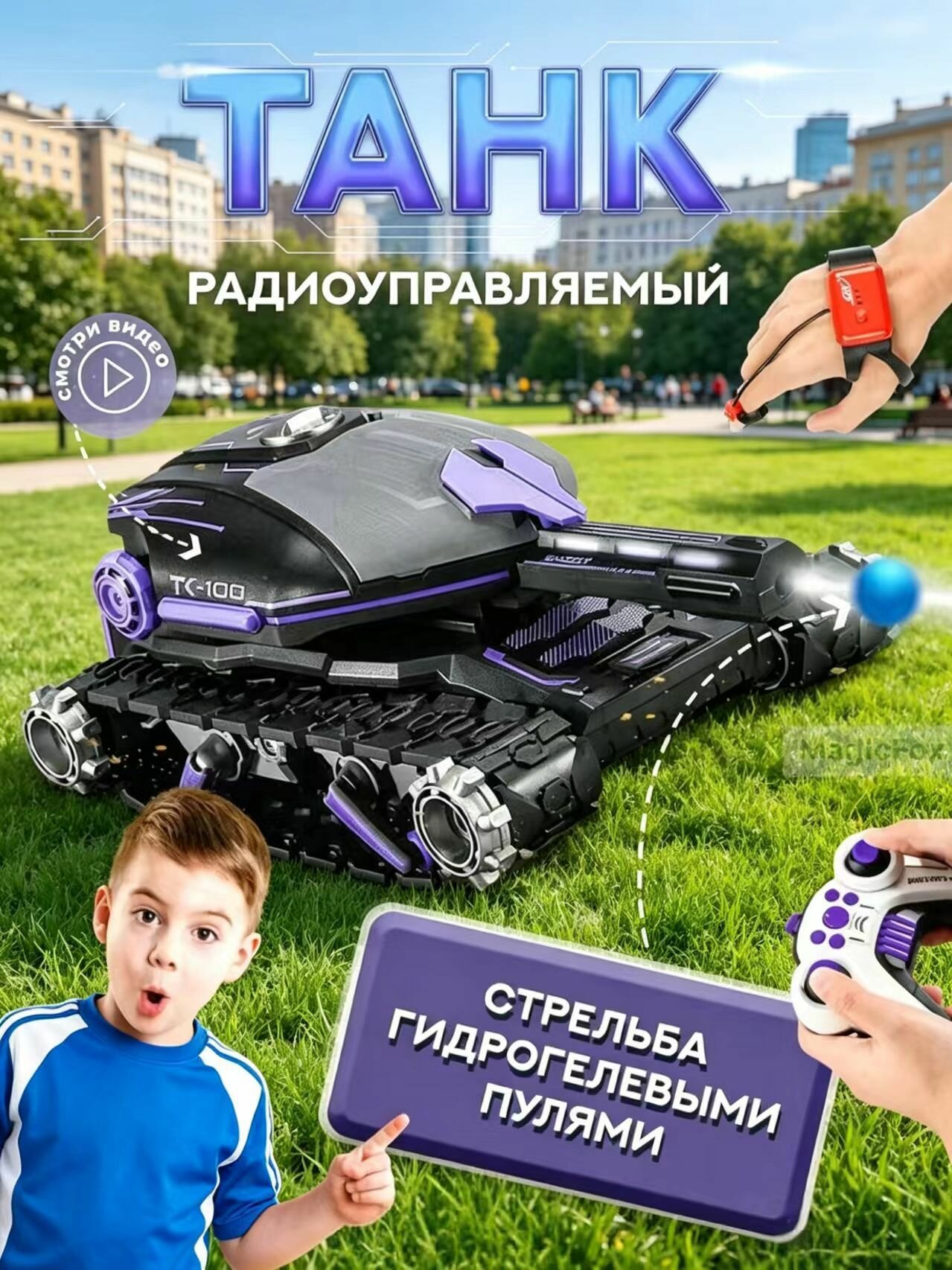 Танк на пульте управления