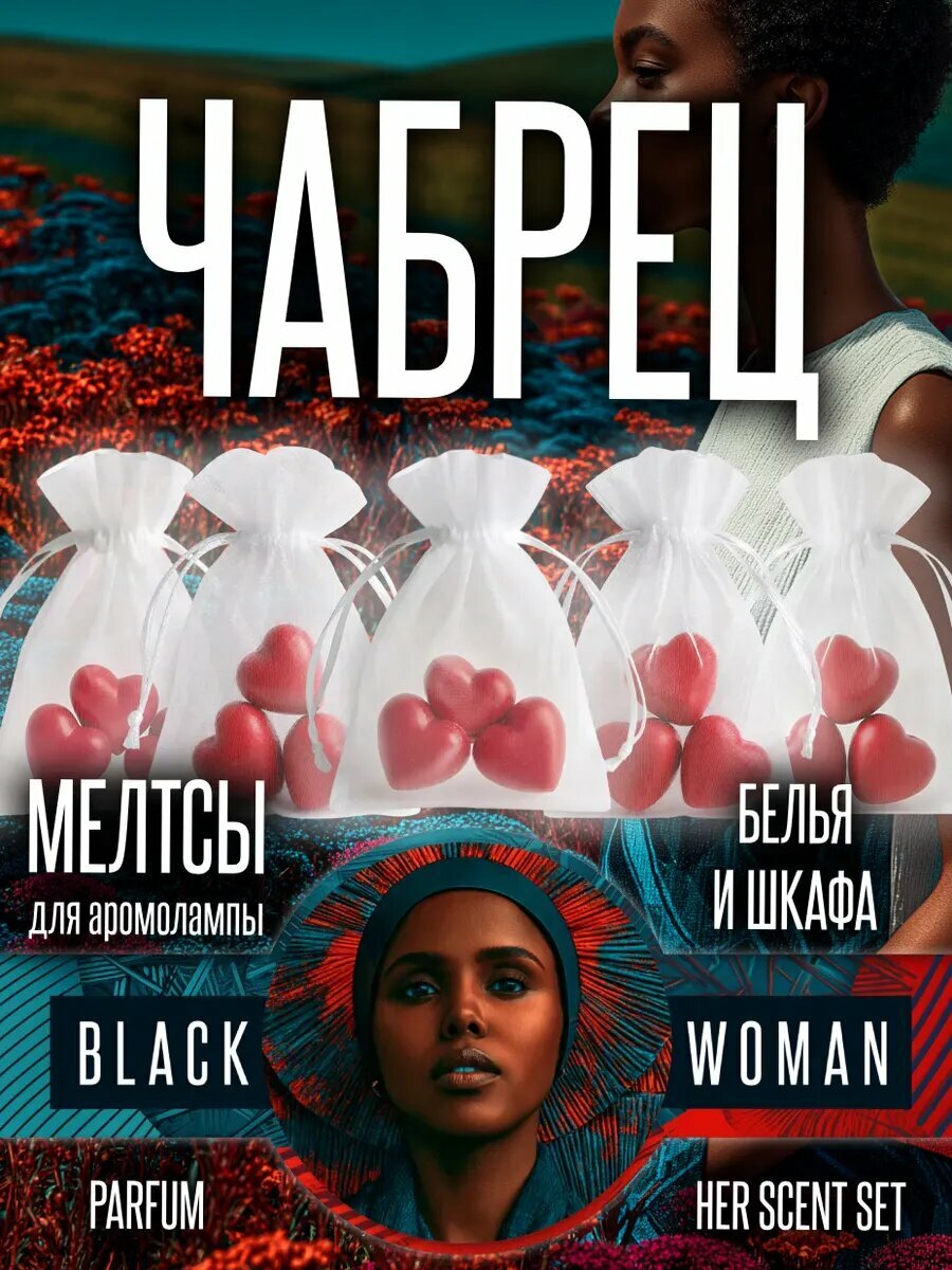 Свечи для аромалампы набор чабрец