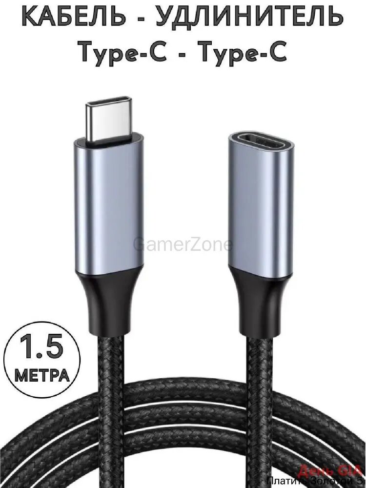 Кабель для мобильных устройств USB Type-C/USB Type-C, 1.5 м, черный