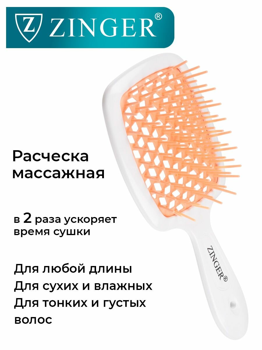 Zinger Расческа массажная продувная CH-8586 White Light Orange, щетка для расчесывания и массажа головы