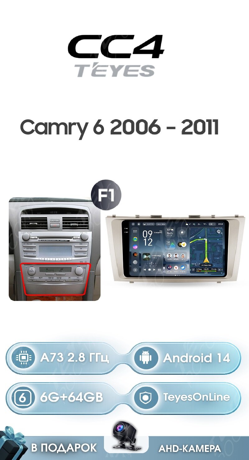 Магнитола TEYES CC4 6/64ГБ TOYOTA CAMRY 40 2006-2011 г. Камера заднего вида в подарок!