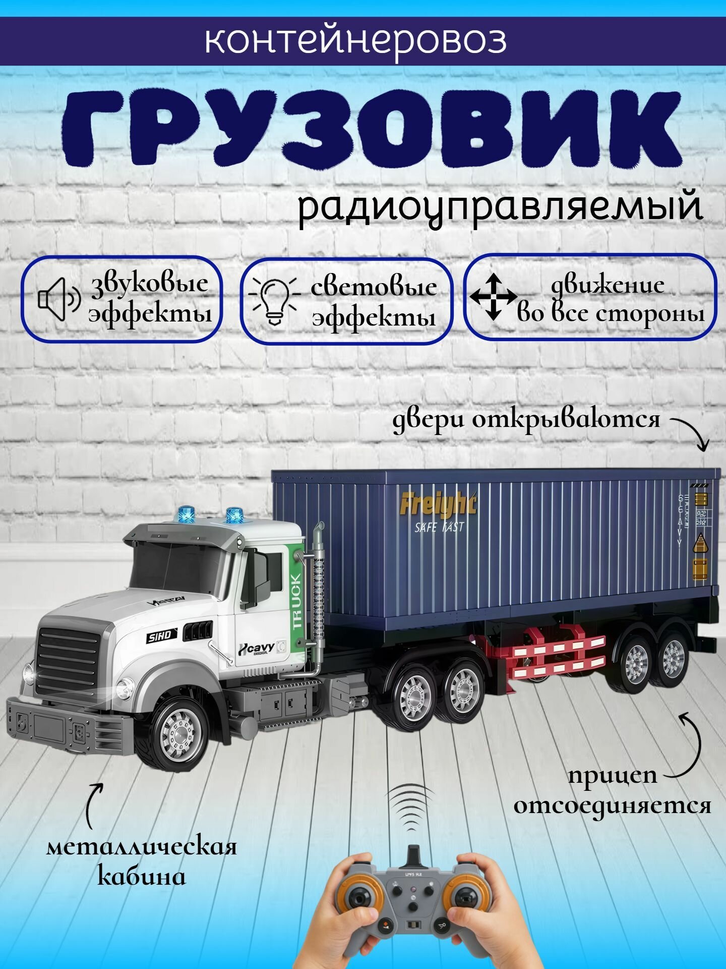 Радиоуправляемый грузовик-контейнеровоз Yile Toys Volvo, звуковые и световые эффекты, масштаб 1:12