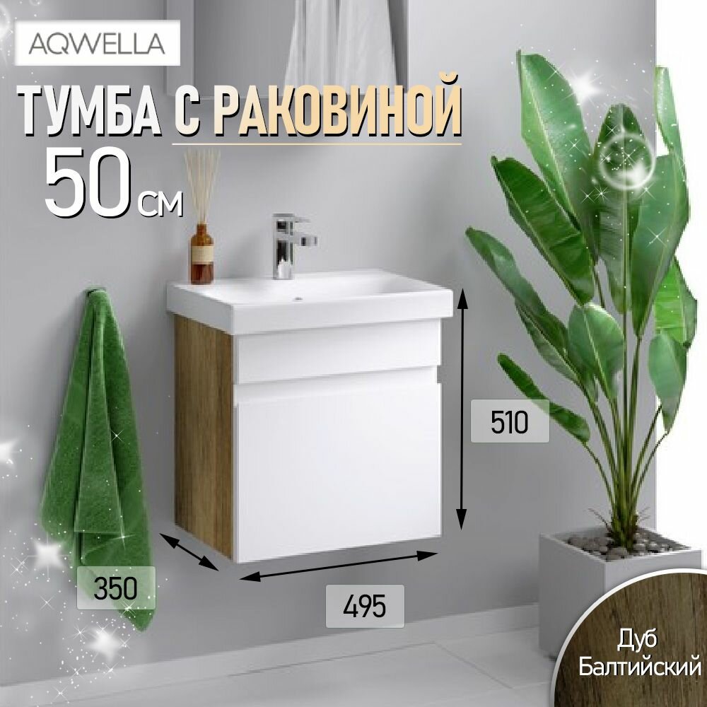Тумба с раковиной в ванную 50 см, дуб балтийский Aqwella Smart SRT0105DB+UM-MOD50SL/1